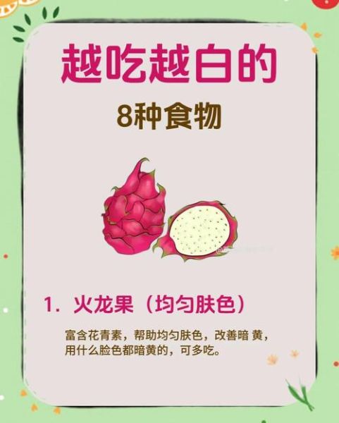 吃什么能美白皮肤_哪些食物能快速提亮肤色-第2张图片-山城妙识