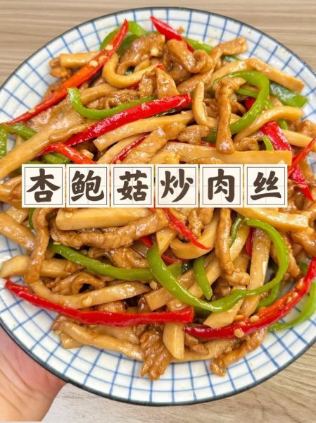 杏鲍菇炒肉的营养价值_杏鲍菇炒肉热量高吗-第1张图片-山城妙识 杏鲍菇炒肉的营养价值_杏鲍菇炒肉热量高吗-第1张图片-山城妙识