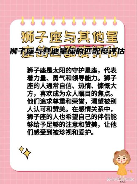 狮子座和什么座最配对_狮子座最佳伴侣星座-第2张图片-山城妙识