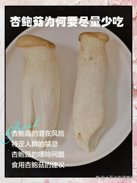 杏鲍菇的功效与作用禁忌_哪些人不能吃-第3张图片-山城妙识