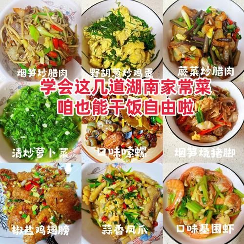 湖南菜谱大全有哪些家常菜_湖南菜图片大全怎么找-第1张图片-山城妙识