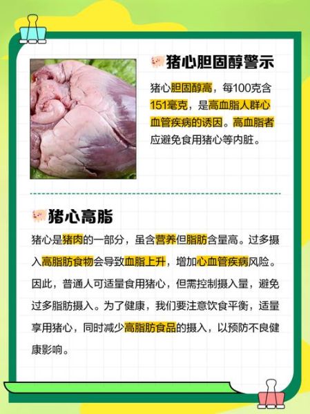 猪心为啥不建议吃_猪心胆固醇高吗-第2张图片-山城妙识