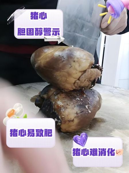 猪心为啥不建议吃_猪心胆固醇高吗-第1张图片-山城妙识