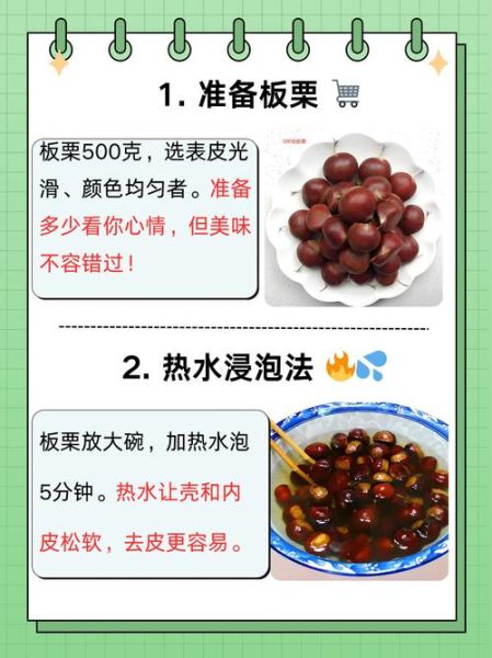 家常栗子怎么煮好吃_栗子去皮最方便的方法-第1张图片-山城妙识