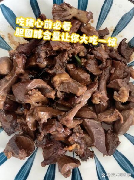 猪心为啥不建议吃_猪心胆固醇高吗-第3张图片-山城妙识