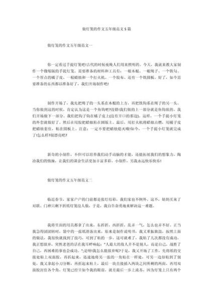 一二三年级灯笼怎么写_灯笼写作范文参考-第3张图片-山城妙识