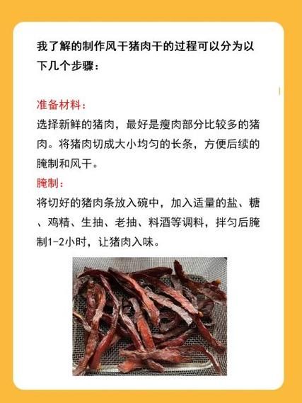 风干猪肉干怎么吃_风干猪肉干怎么保存-第1张图片-山城妙识