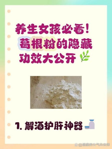 葛根粉禁忌人群有哪些_葛根粉副作用大吗-第3张图片-山城妙识 葛根粉禁忌人群有哪些_葛根粉副作用大吗-第3张图片-山城妙识