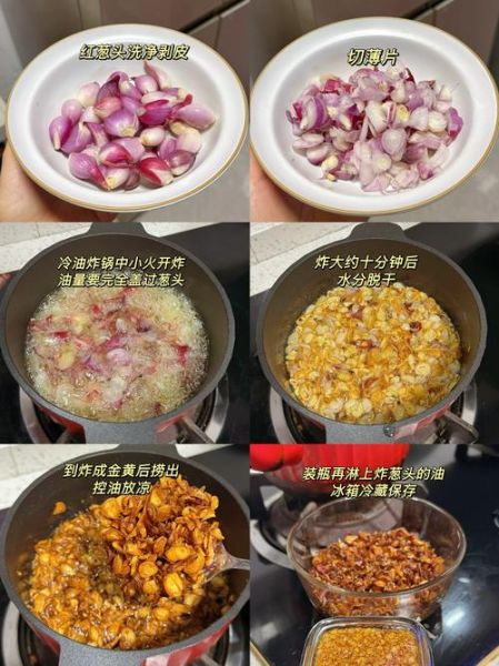 红葱酥怎么炸才酥脆_红葱酥做法窍门-第2张图片-山城妙识