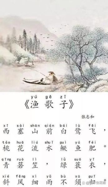 张志和《渔歌子》全文_桃花流水鳜鱼肥下一句是什么-第3张图片-山城妙识