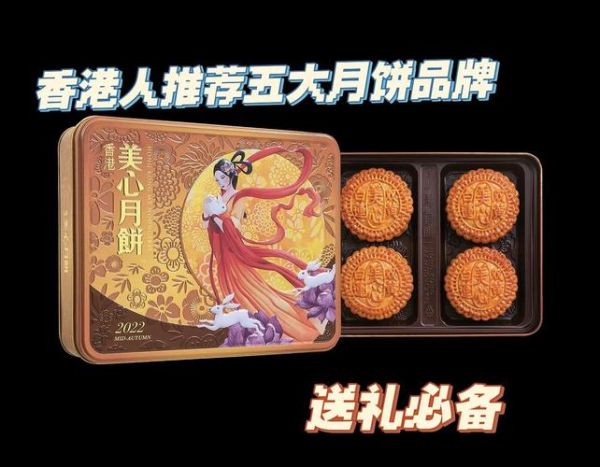 香港月饼品牌排行榜前十名有哪些_哪家最好吃-第1张图片-山城妙识