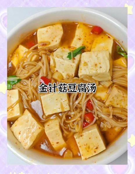 金针菇烧汤怎么做好喝_金针菇汤的做法窍门-第2张图片-山城妙识