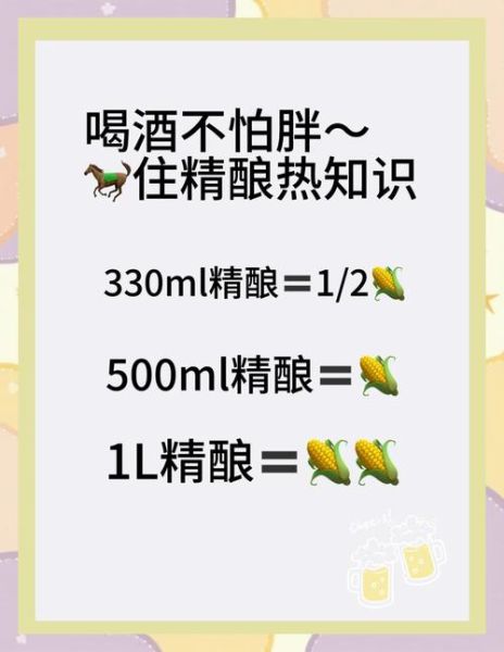 一瓶啤酒热量是多少_减肥能喝吗-第2张图片-山城妙识 一瓶啤酒热量是多少_减肥能喝吗-第2张图片-山城妙识