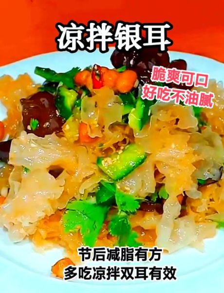 银耳怎么做凉菜_银耳凉拌需要焯水吗-第1张图片-山城妙识