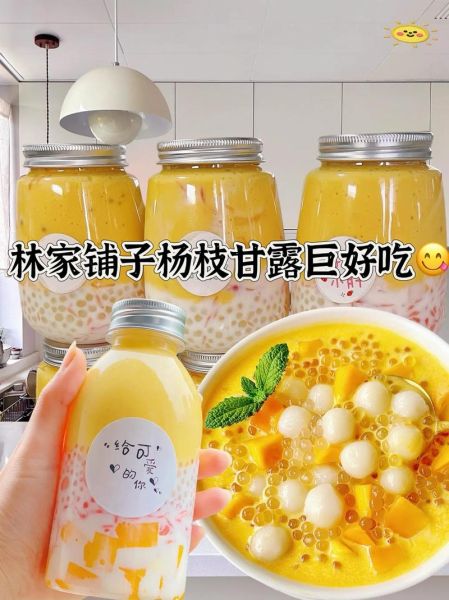 杨枝甘露是什么意思_杨枝甘露的隐藏含义-第1张图片-山城妙识