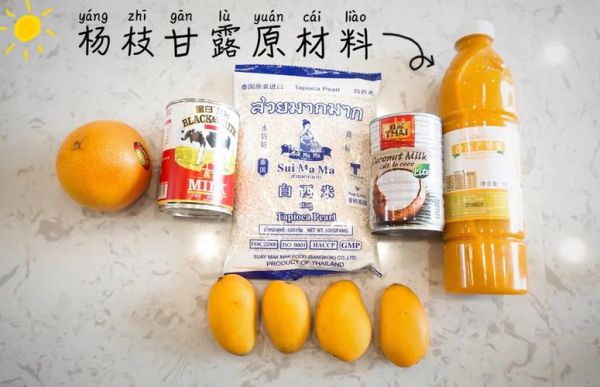 杨枝甘露是什么意思_杨枝甘露的隐藏含义-第3张图片-山城妙识