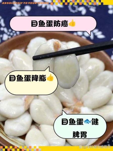 目鱼蛋怎么做好吃_目鱼蛋的家常做法-第3张图片-山城妙识