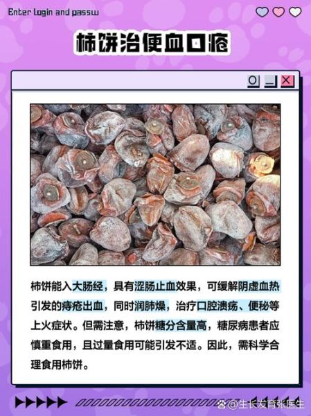 柿饼的功效与作用禁忌症_哪些人不能吃-第3张图片-山城妙识 柿饼的功效与作用禁忌症_哪些人不能吃-第3张图片-山城妙识