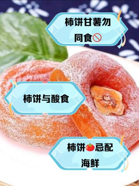 柿饼的功效与作用禁忌症_哪些人不能吃-第2张图片-山城妙识 柿饼的功效与作用禁忌症_哪些人不能吃-第2张图片-山城妙识