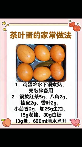 茶叶蛋怎么做才入味_茶叶蛋的配料比例是多少-第1张图片-山城妙识 茶叶蛋怎么做才入味_茶叶蛋的配料比例是多少-第1张图片-山城妙识