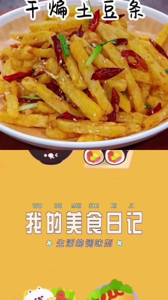 干煸土豆条怎么做_家常干煸土豆条做法窍门-第2张图片-山城妙识