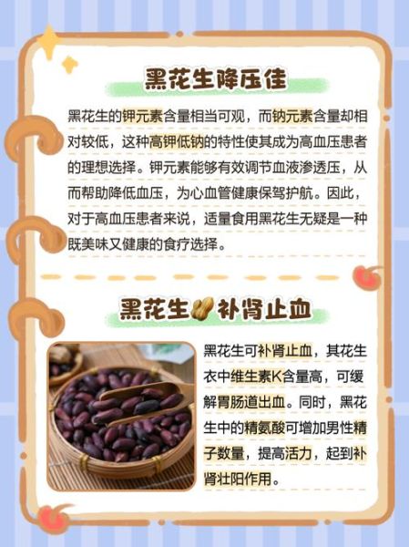 黑花生的营养价值及功效_黑花生怎么吃最健康-第1张图片-山城妙识 黑花生的营养价值及功效_黑花生怎么吃最健康-第1张图片-山城妙识