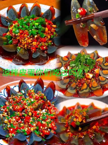 凉拌变蛋怎么调好吃_变蛋凉拌汁配方-第2张图片-山城妙识