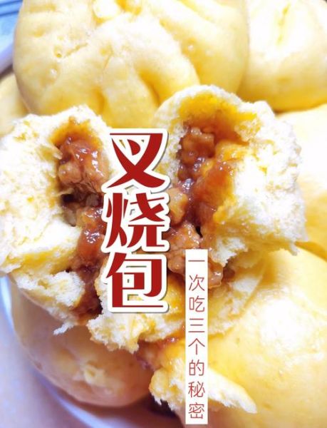 叉烧包怎么和面_叉烧包蒸多久才松软-第2张图片-山城妙识