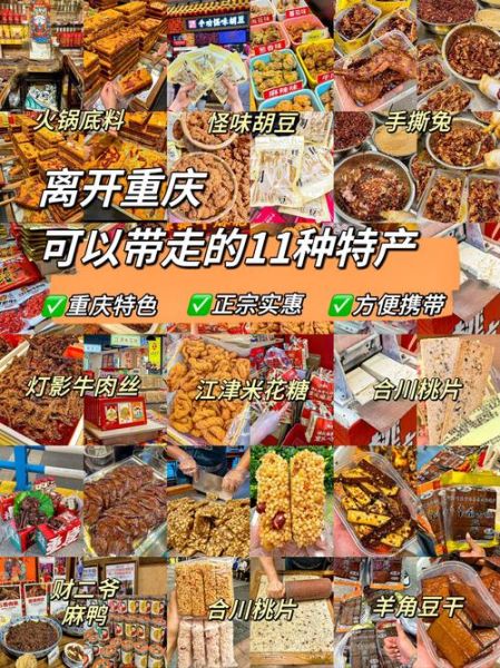 重庆特色美食有哪些_重庆必吃小吃排行榜-第2张图片-山城妙识