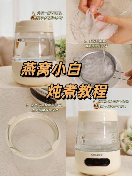 燕窝怎么做好吃_燕窝炖多久口感最佳-第2张图片-山城妙识