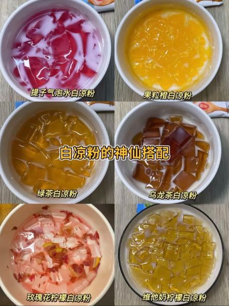 白凉粉怎么做_白凉粉的正确做法-第1张图片-山城妙识
