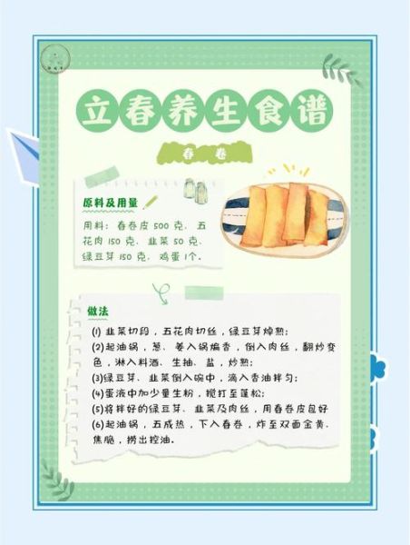 立春吃什么_立春养生注意事项-第1张图片-山城妙识