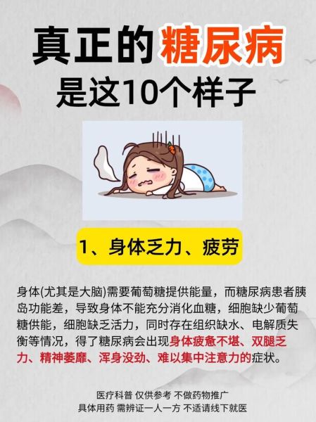 糖尿病前兆五个信号_如何早发现-第3张图片-山城妙识