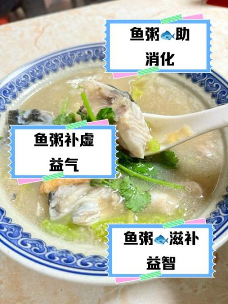 鱼肉粥怎么煮不腥_鱼肉粥用什么鱼最好-第3张图片-山城妙识