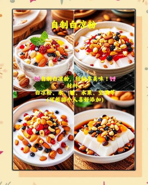 白凉粉怎么做_白凉粉的正确做法-第3张图片-山城妙识