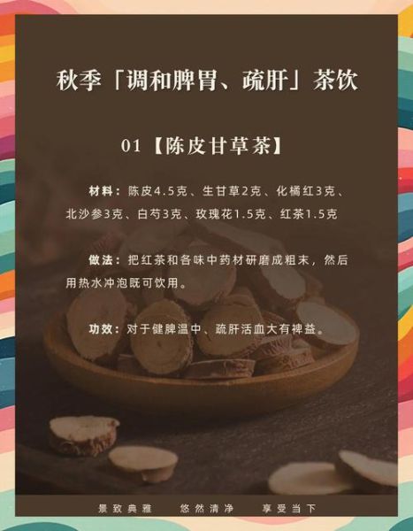 秋季养生茶配方有哪些_秋季养生茶的功效与禁忌-第1张图片-山城妙识