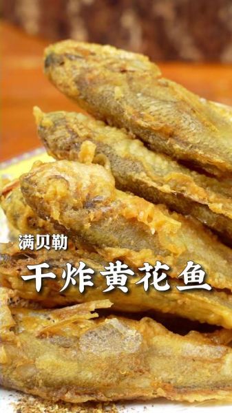 大黄花鱼怎么炸才酥脆_大黄花鱼炸多久才熟-第2张图片-山城妙识