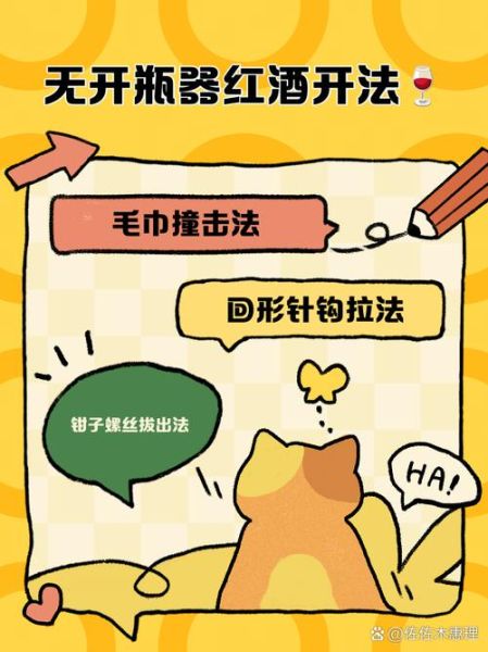 红酒不用开瓶器怎么开_红酒开瓶技巧-第2张图片-山城妙识