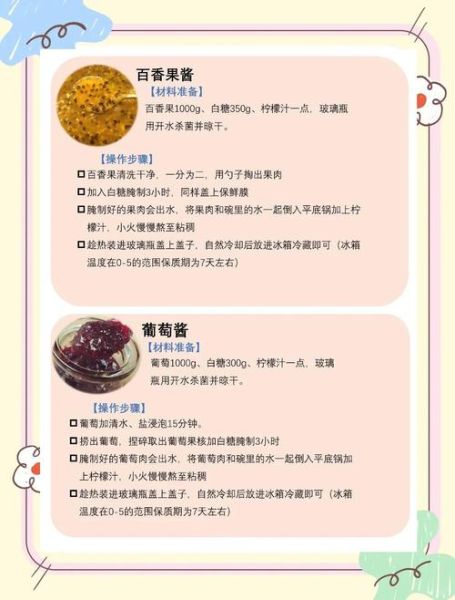 果酱怎么吃_果酱可以怎么吃-第2张图片-山城妙识