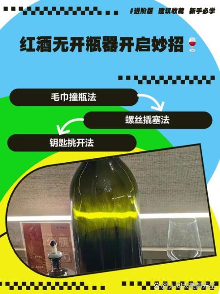 葡萄酒怎么开瓶_没有开瓶器怎么办-第3张图片-山城妙识