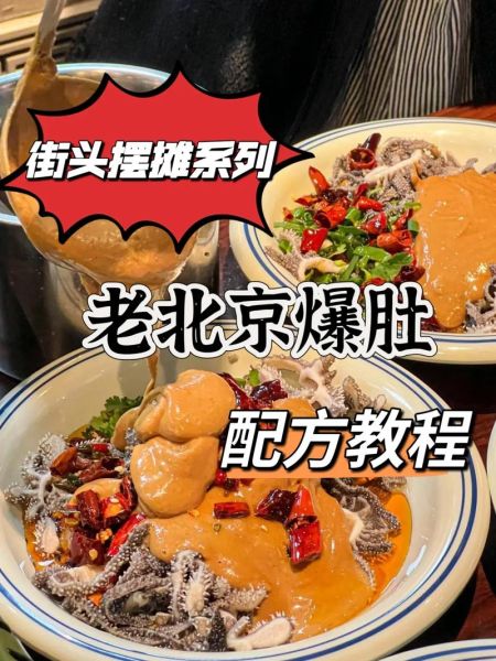 北京爆肚怎么做_正宗爆肚做法详解-第1张图片-山城妙识 北京爆肚怎么做_正宗爆肚做法详解-第1张图片-山城妙识