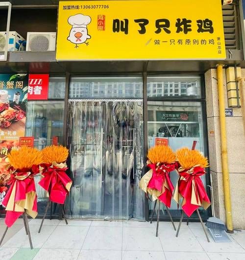 叫了只炸鸡加盟费多少钱_加盟总投资要多少-第1张图片-山城妙识