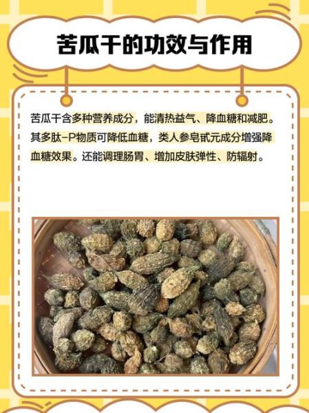 苦瓜干怎么晒_苦瓜干晒多久才能干-第2张图片-山城妙识