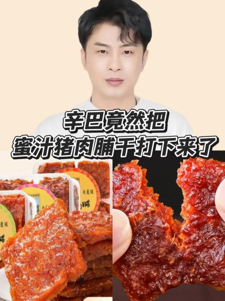 猪肉脯怎么读_猪肉脯读音拼音-第2张图片-山城妙识