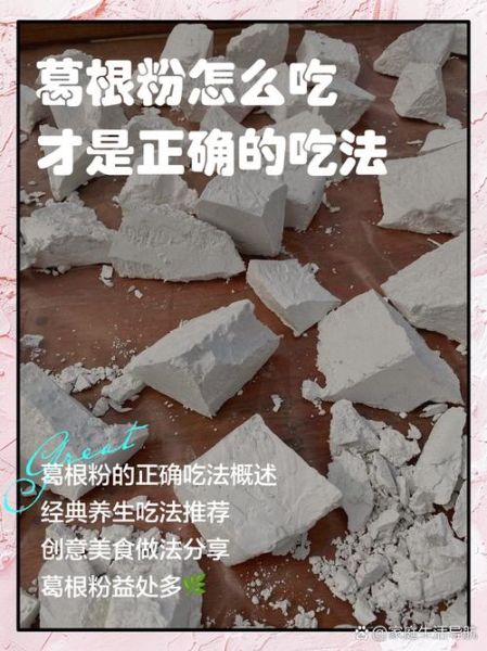 葛粉怎么吃最好_葛粉的正确吃法-第1张图片-山城妙识