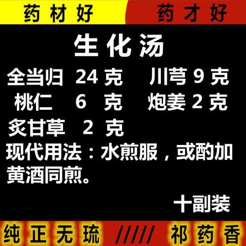 生化汤药店有卖吗_生化汤去哪买-第2张图片-山城妙识