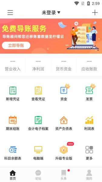 柠檬云财务软件免费版怎么样_柠檬云财务软件免费版功能有哪些-第2张图片-山城妙识