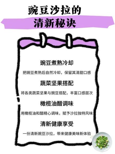 豌豆的营养价值_豌豆怎么吃最健康-第1张图片-山城妙识