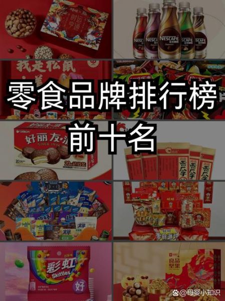 休闲零食加盟哪个品牌好_十大热门品牌排行榜-第2张图片-山城妙识