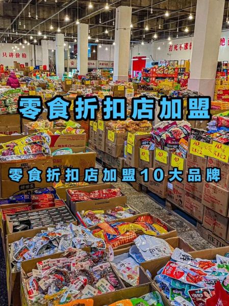 休闲零食加盟哪个品牌好_十大热门品牌排行榜-第3张图片-山城妙识